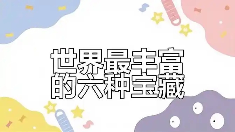 我的世界六大宝藏,最后一个富得流油