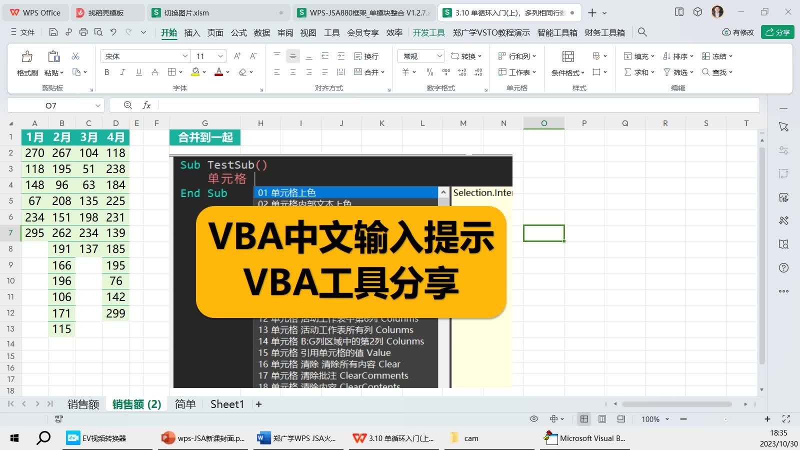 VBA工具分享 VBA中文代码输入提示辅助
