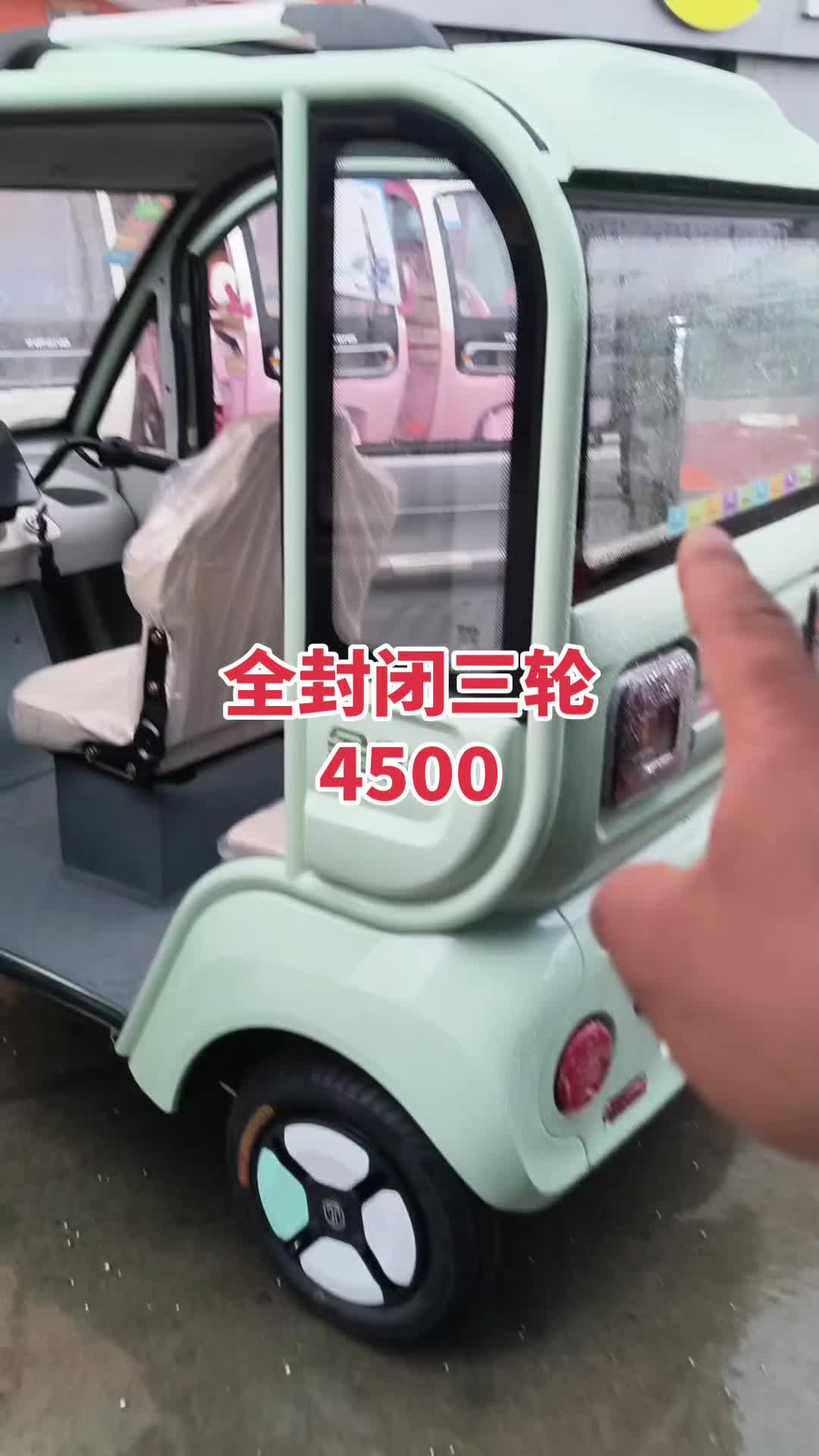 #全封闭三轮车 #电动三轮车