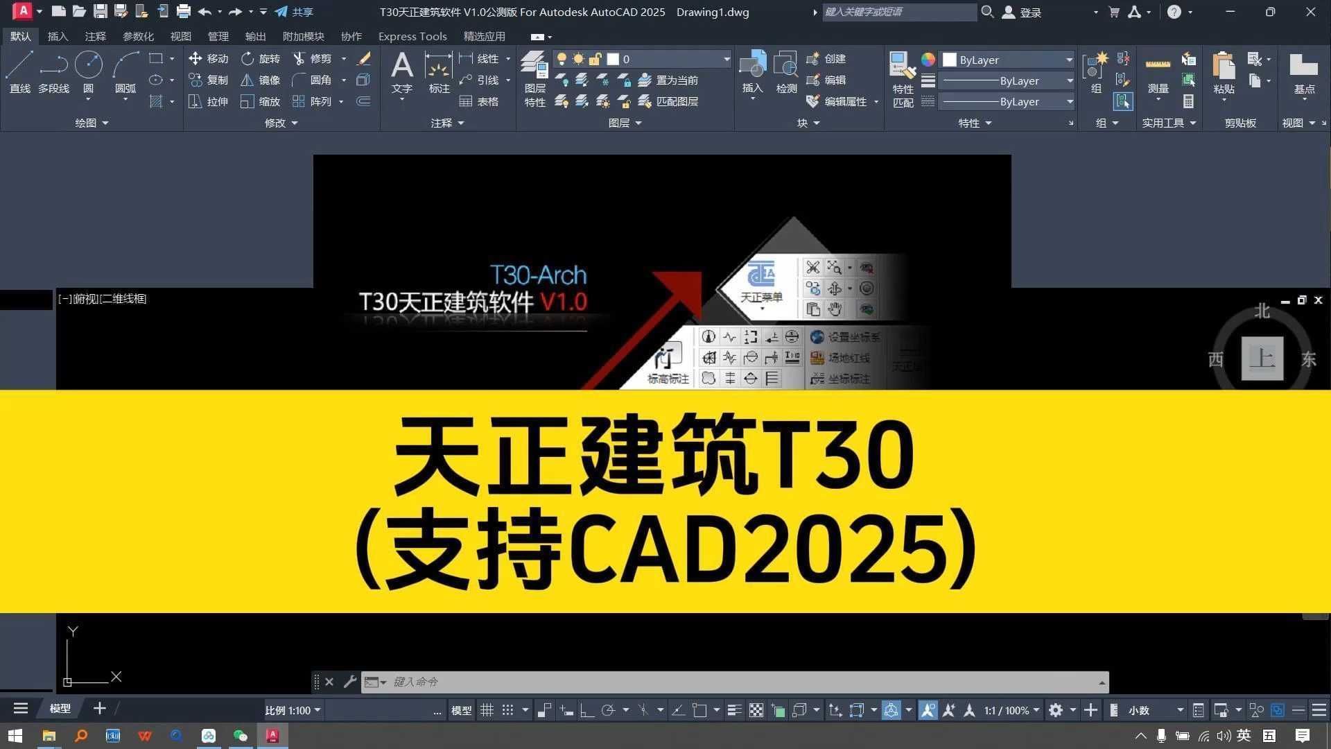 天正建筑T30安装教程,支持CAD2025,看完你也会安装!