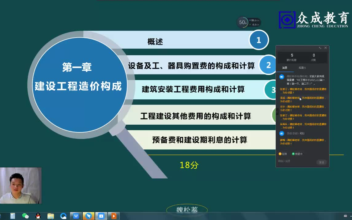 2021年一级造价工程师《工程计价》魏松蓁直播精讲