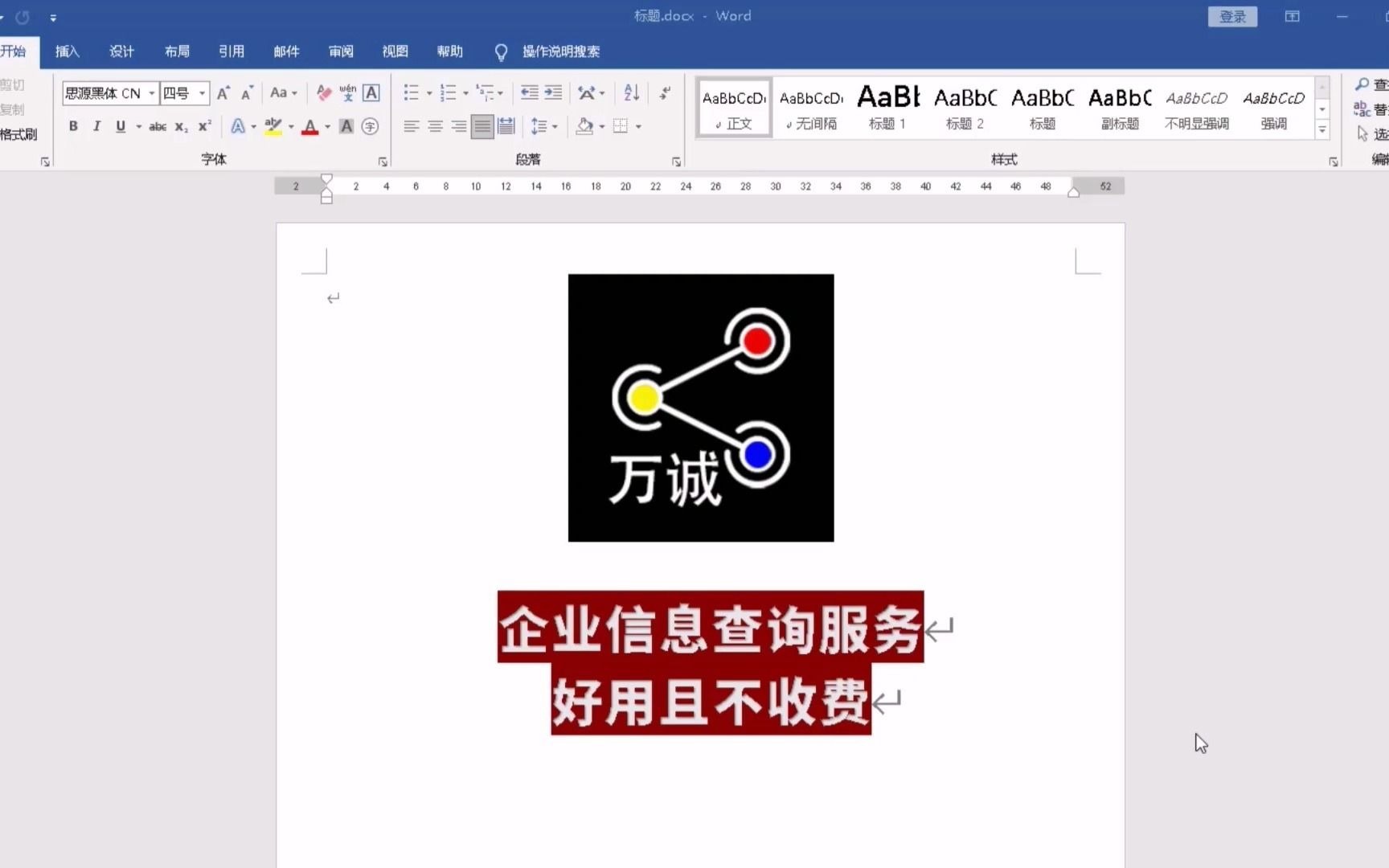 企业信息查询服务好用且不收费