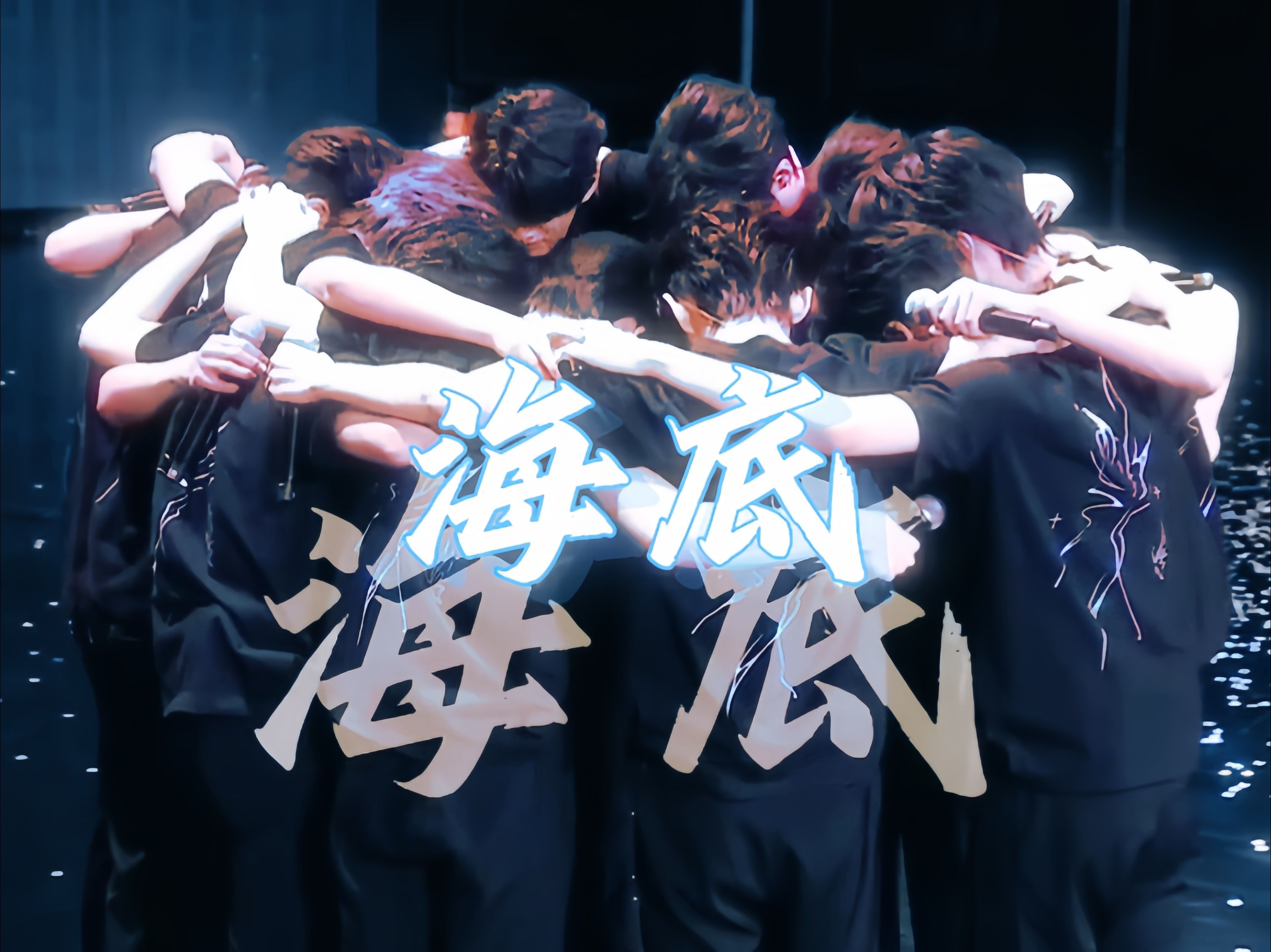 【TF家族三代】【高虐预警】我们是在名为“大逃杀”的深海里彼此的...