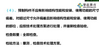 第53节 现浇结构与装配式结构分项工程