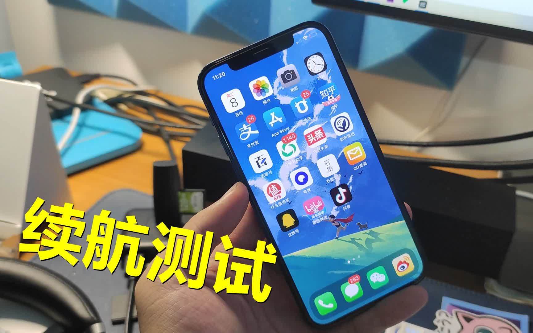 iOS 15续航测试:iPhone 12升级之后,电池还耐用吗?