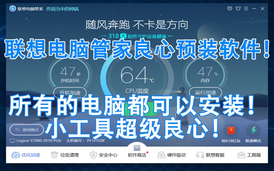 联想自带一款良心杀毒软件!所有电脑都可以装!详解其中良心的功能!