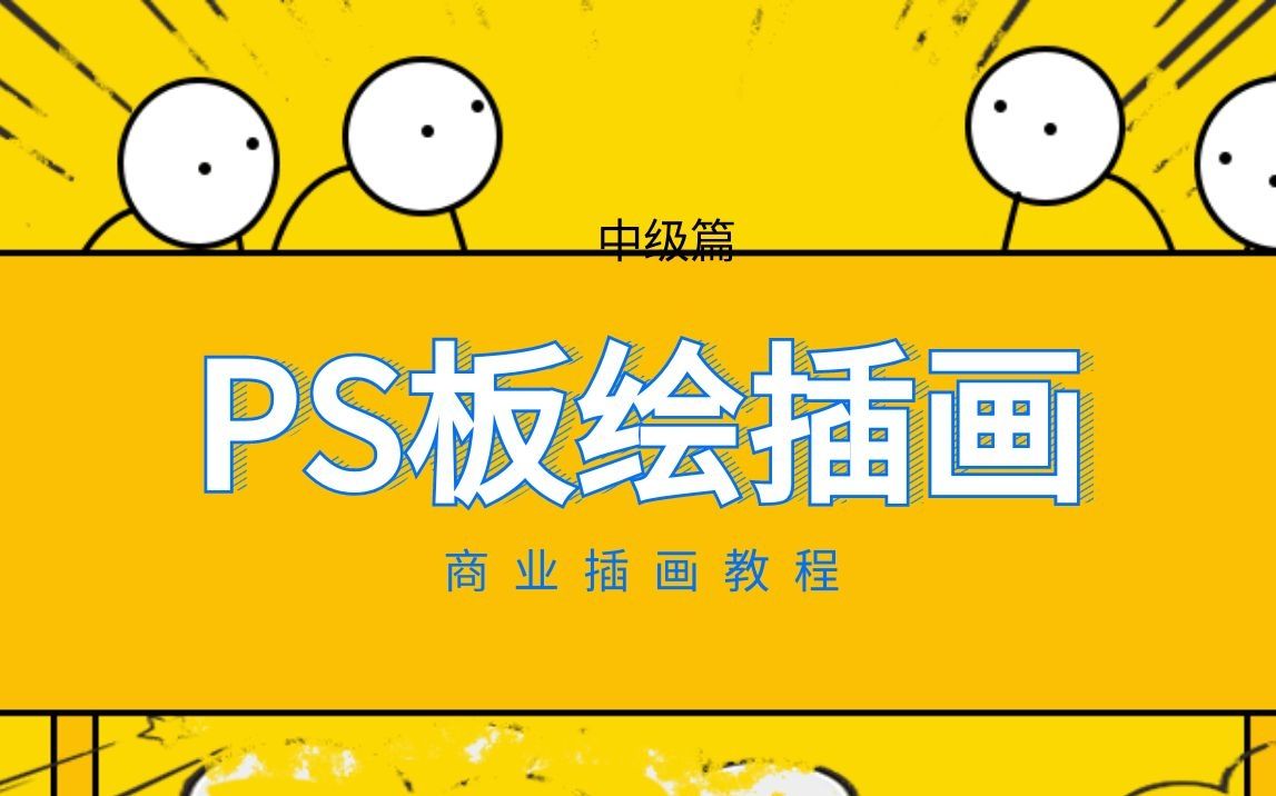 『商业插画』PS・板绘|中级教程教学|厚涂技巧|印度女孩