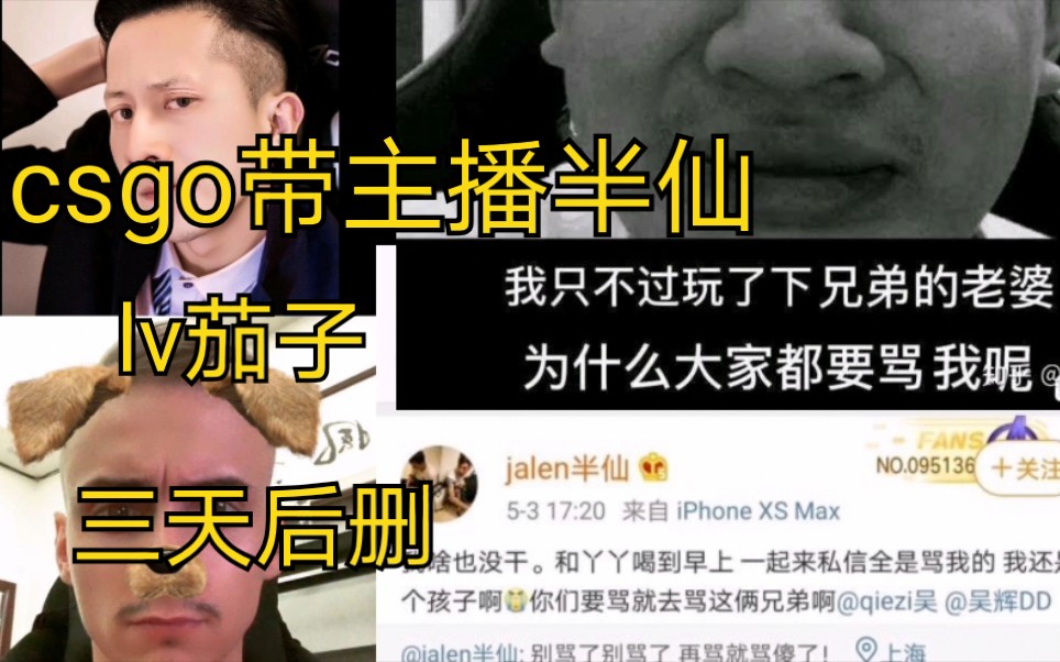 csgo半仙的事迹,半仙亲yy,阴阳人,三天后删,lv茄子