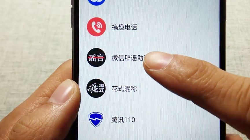 微信这个小程序,帮你轻松辨别消息真伪,不再上当受骗