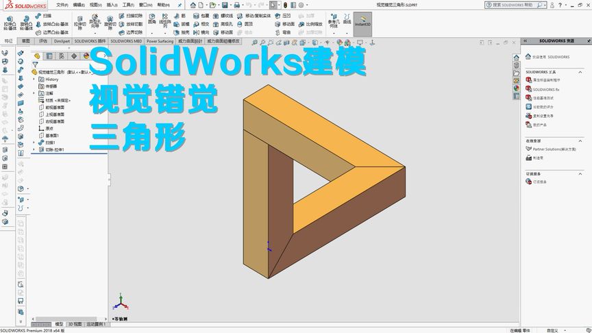画视觉错觉三角形,不只限于平面软件,SolidWorks画起来更方便!