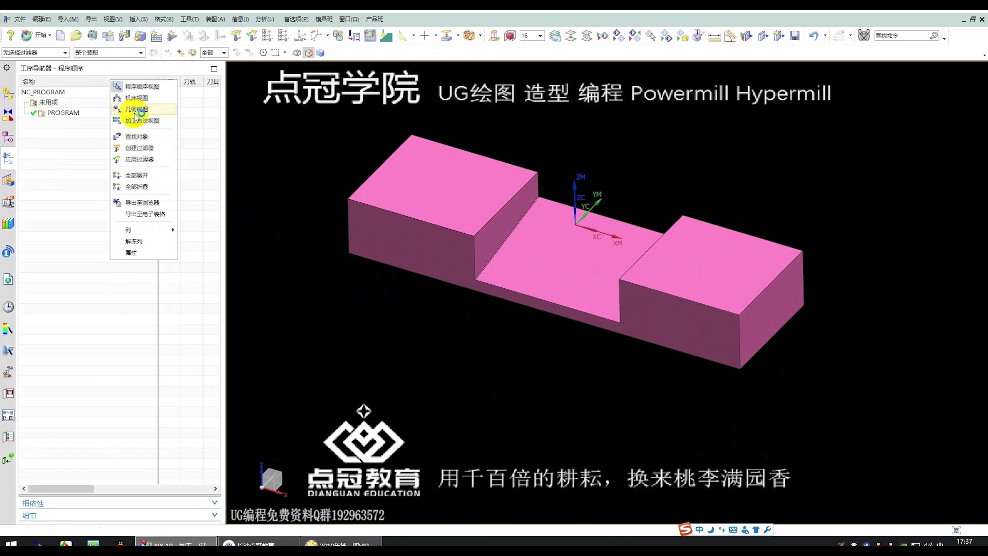 UG编程3D加工之刀路延伸