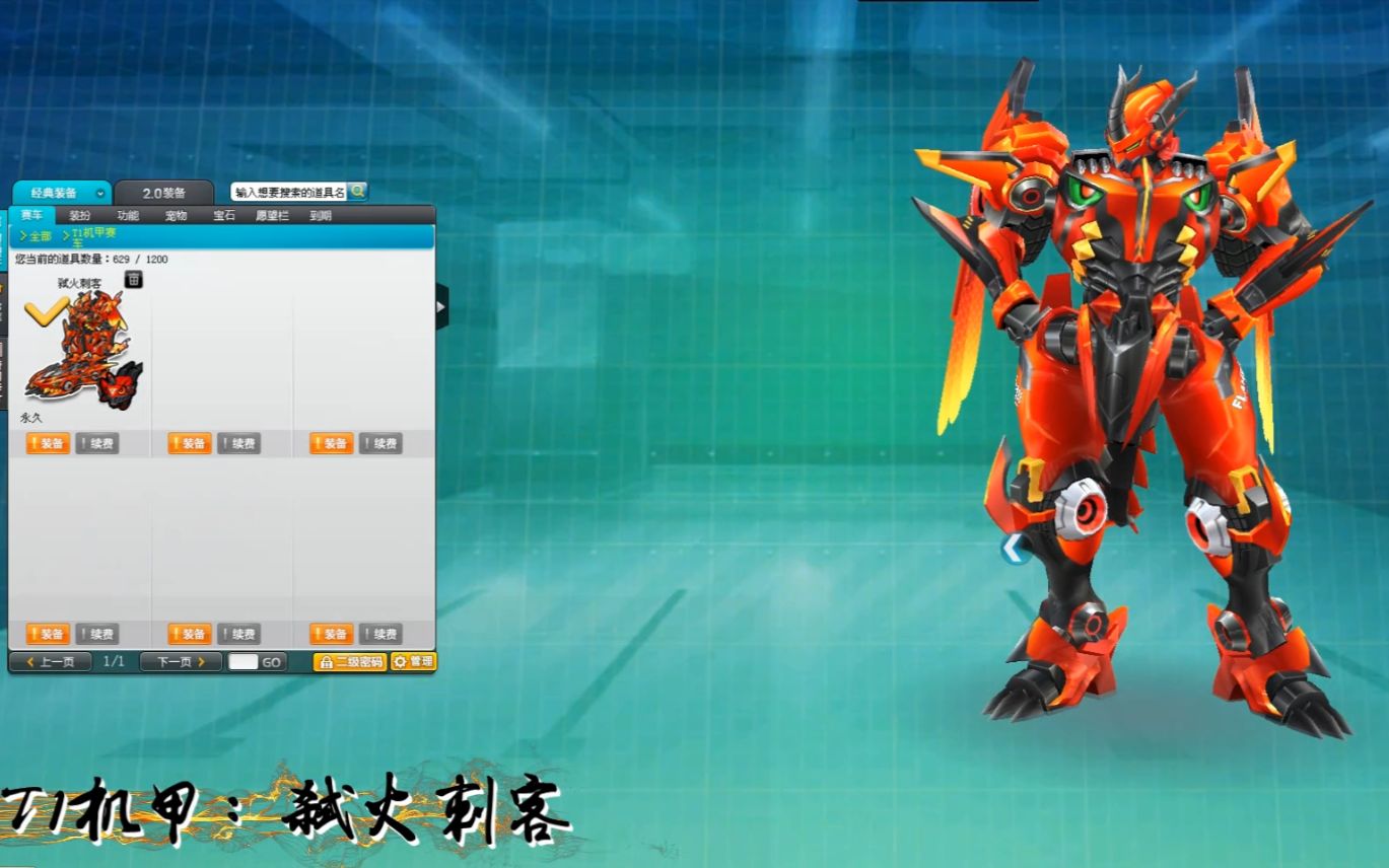 andy:烈焰魔甲龙幻化T1机甲弑火刺客,脚踩火轮