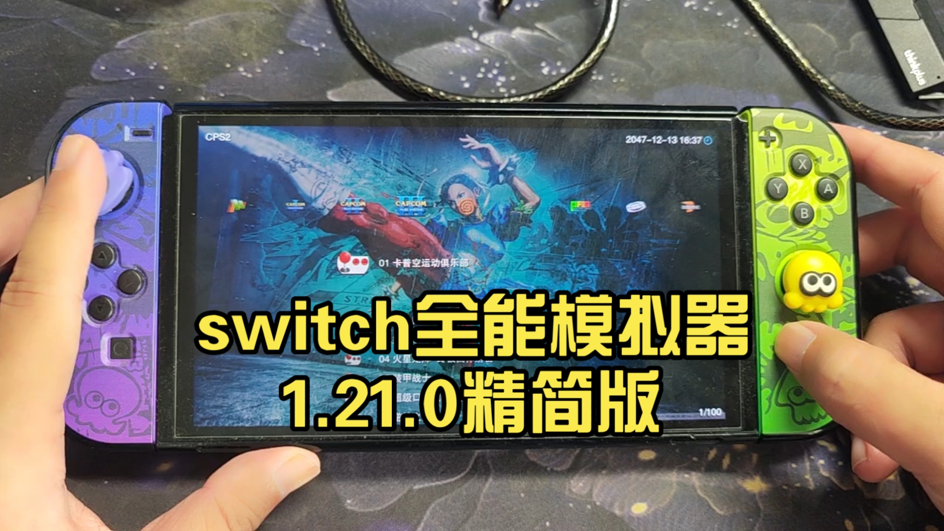switch全能模拟器1.21.0精简版