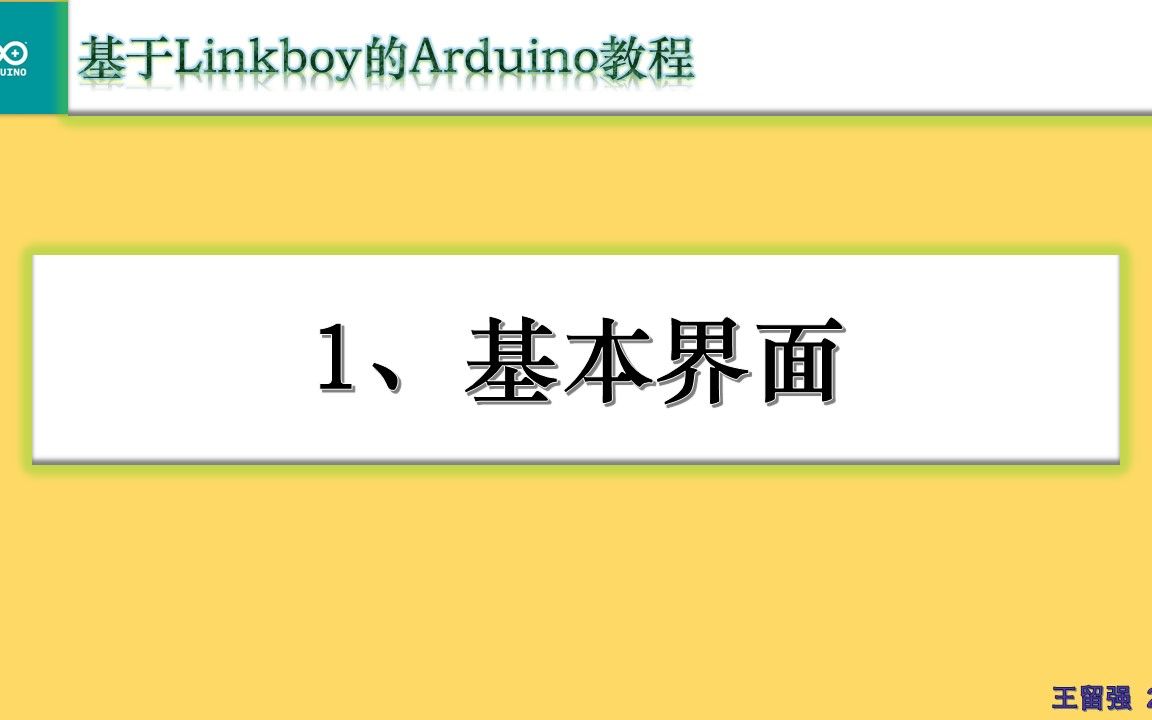 LinkBoy基础篇 基本界面介绍
