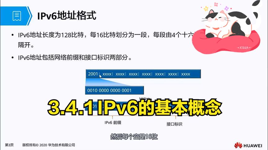 3.4.1 IPv6的基本概念