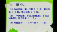 100以内数的认识与加减法_第一课时(二等奖)(西南师大版一年级下册)_...