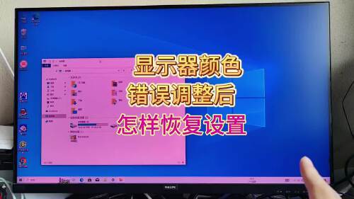显示器颜色调整错了,怎样恢复出厂,显示器校准方法教程
