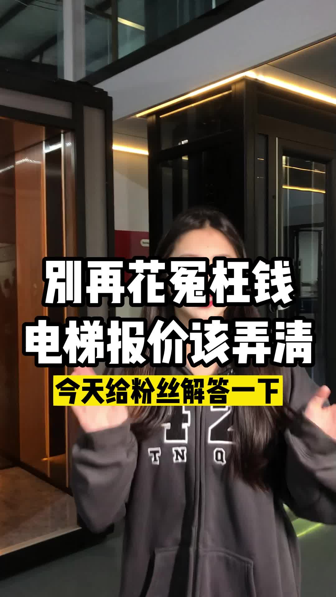 电梯报价知多少,今天一眼见分晓