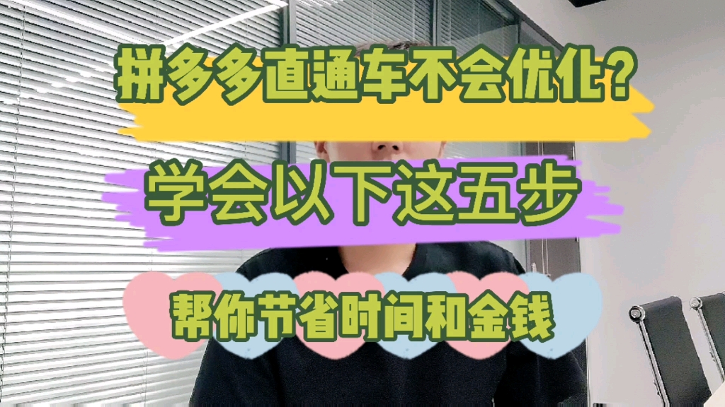 拼多多运营--直通车应该如何优化?