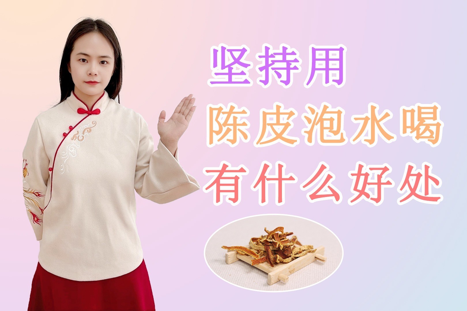 坚持用陈皮泡水喝,身体能收获什么好处?这3点还有很多人不知道