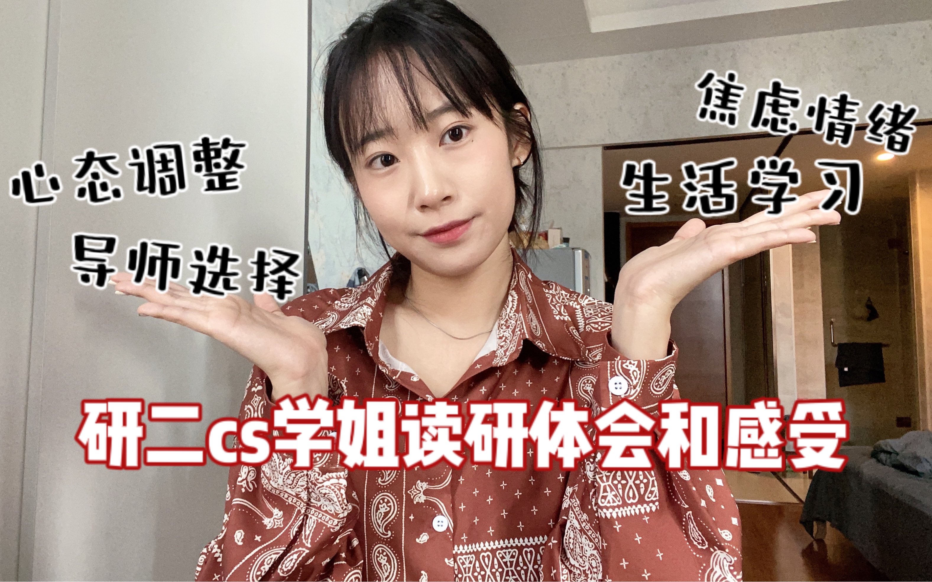 计算机专业读研两年的体会和感受:如何调整心态?分辨导师?