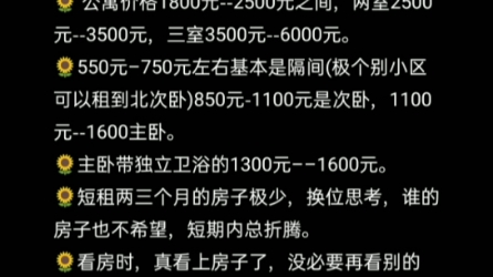 济南各区租房子,我们用心,客户放心,住的舒心❤