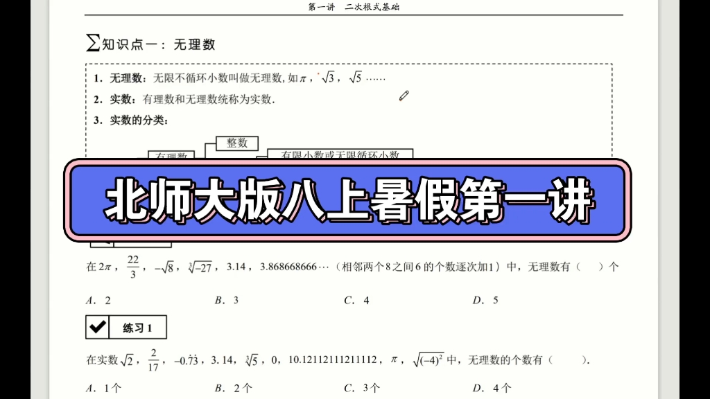 无理数的概念,二次根式的概念,无理数的估值与拆分