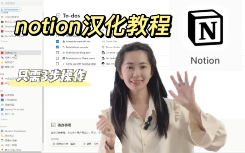 Notion中文版教程,只需3步就ok