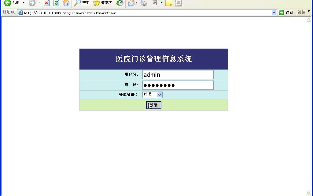 JAVA JSP医院门诊管理信息系统 javaweb门诊管理系统 源代码 毕业设计