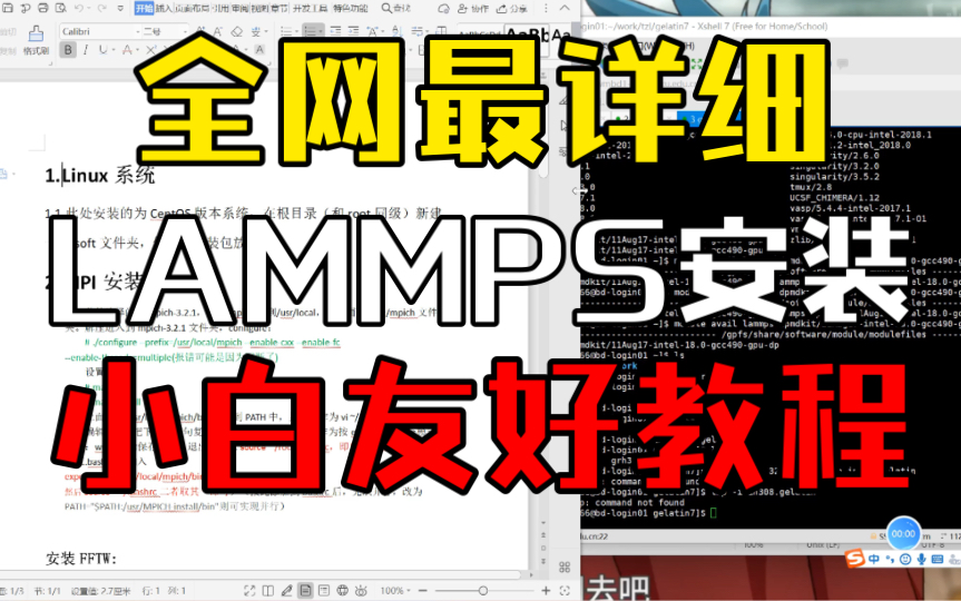 Linux版-全网最详细的lammps安装教程及疑难解答～肯定能装上!装不...