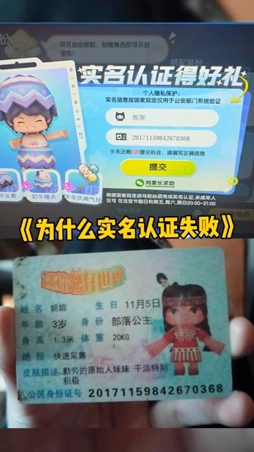 迷你世界为什么实名认证失败。。。