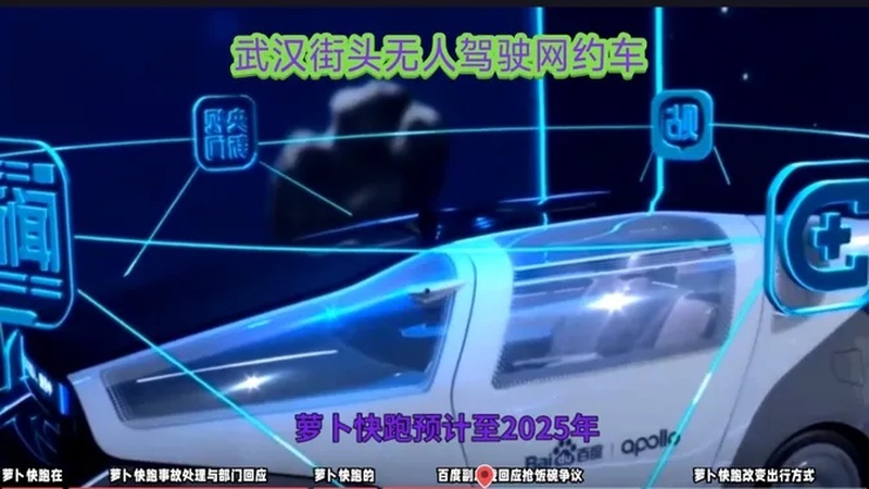 武汉街头无人驾驶网约车