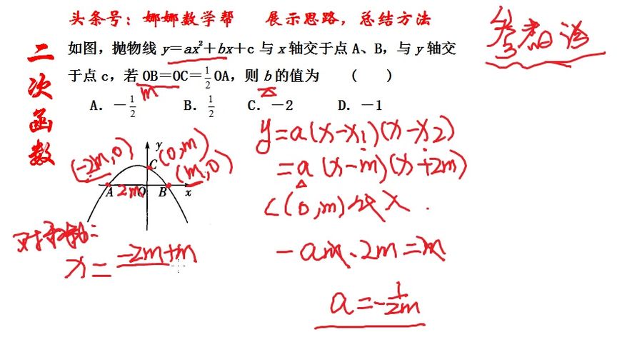 参数法解决二次函数求b的问题,经典方法,看似无路,其实有路
