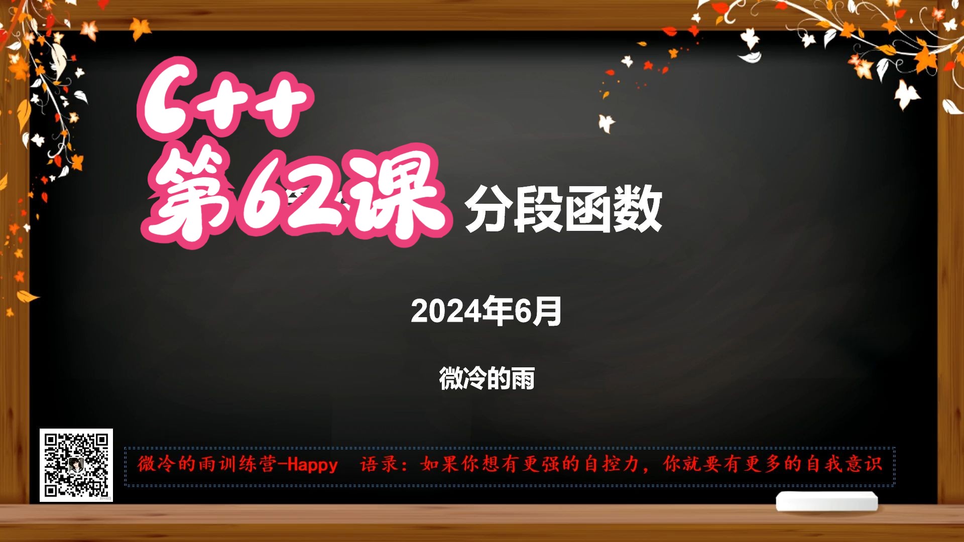 微冷的雨-开智小站-C++编程第62课-T1051-分段函数