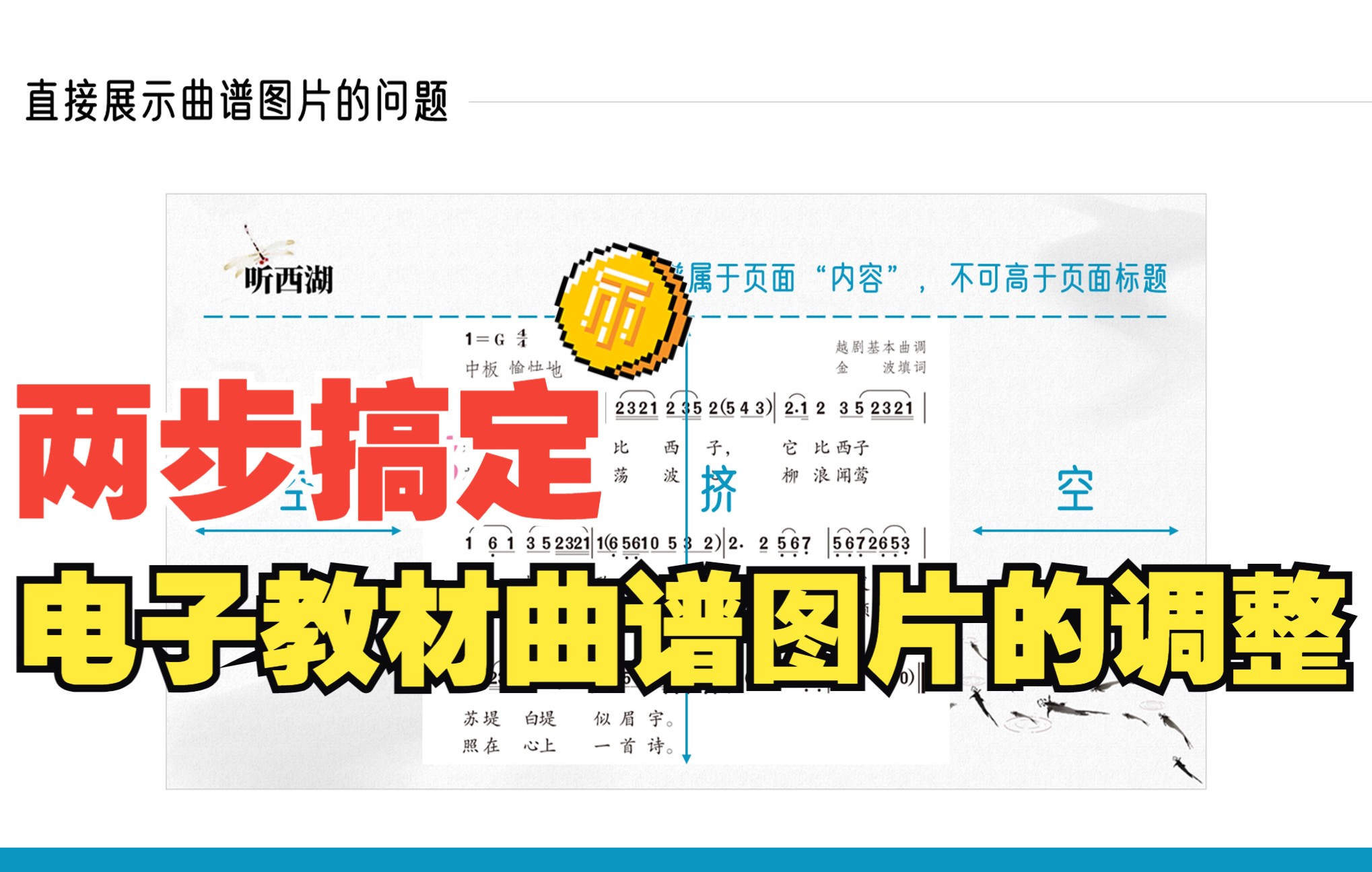 帮音乐老师们减负的教程又来啦!快来学吧!两步搞定电子版曲谱图片的...