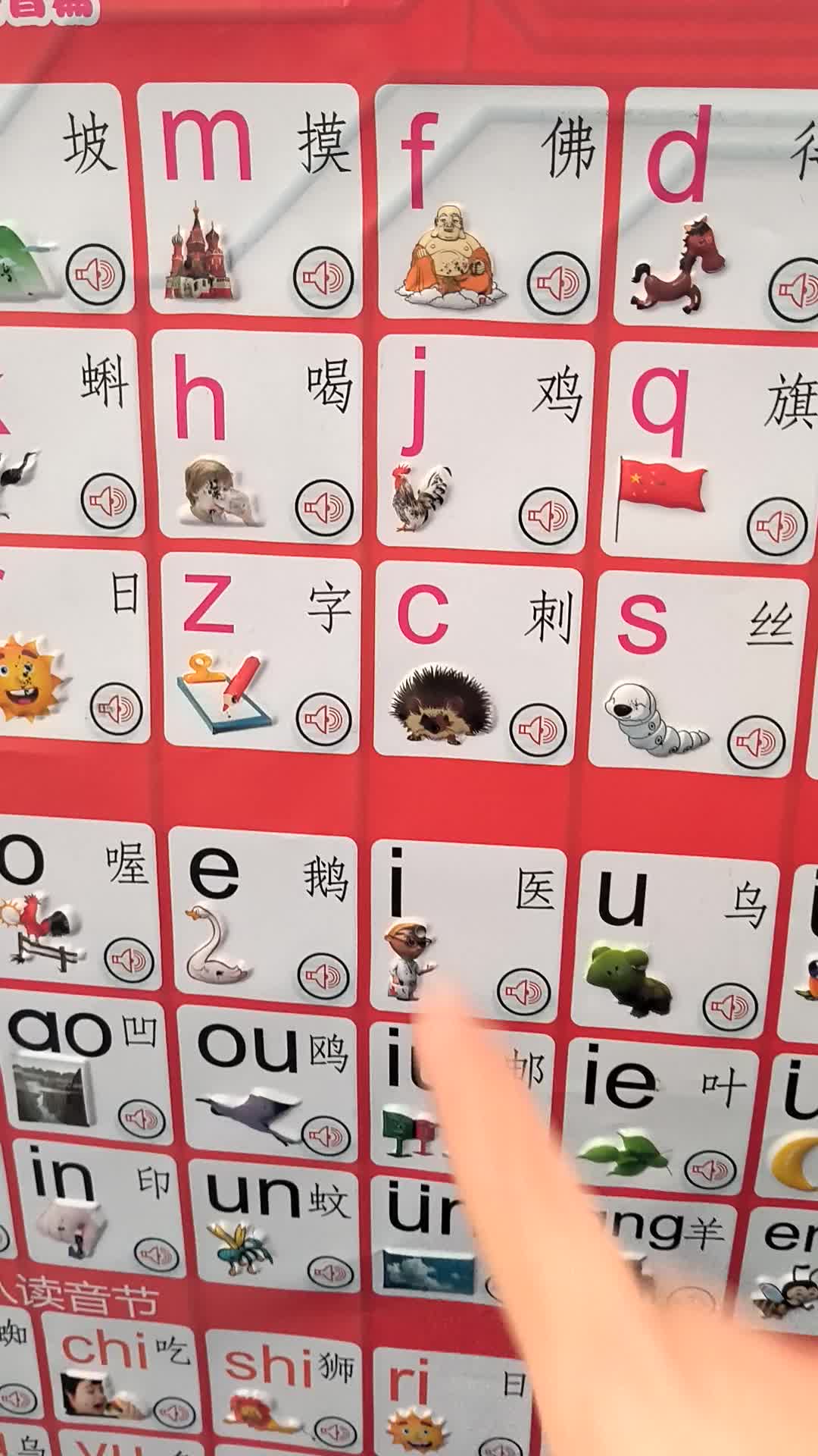 #汉语拼音字母表正确读法 #有声挂图启蒙早教