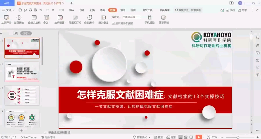 怎样克服文献困难症 :文献检索的13个实操技巧