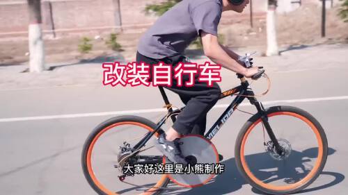 家里有报废的自行车不要扔改装前齿轮盘可以达到迈以上自行车技巧