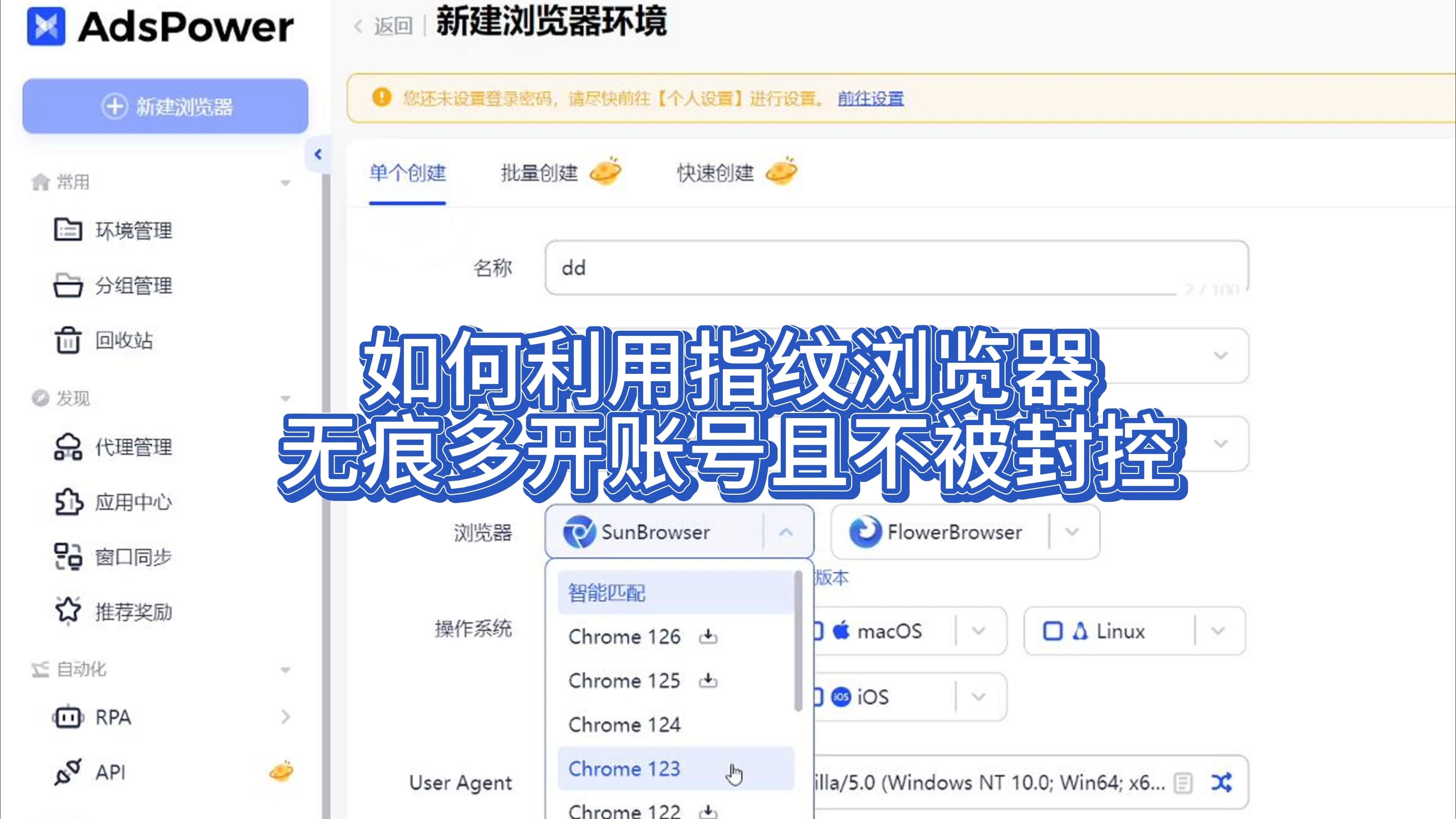 如何利用指纹浏览器无痕多开账号且不被风控