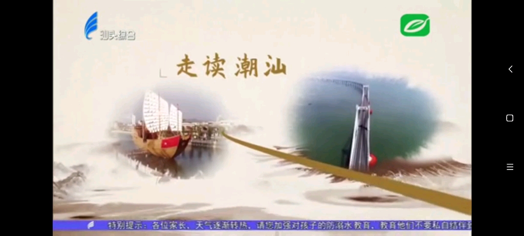 汕头电视台(民生档案)普语版