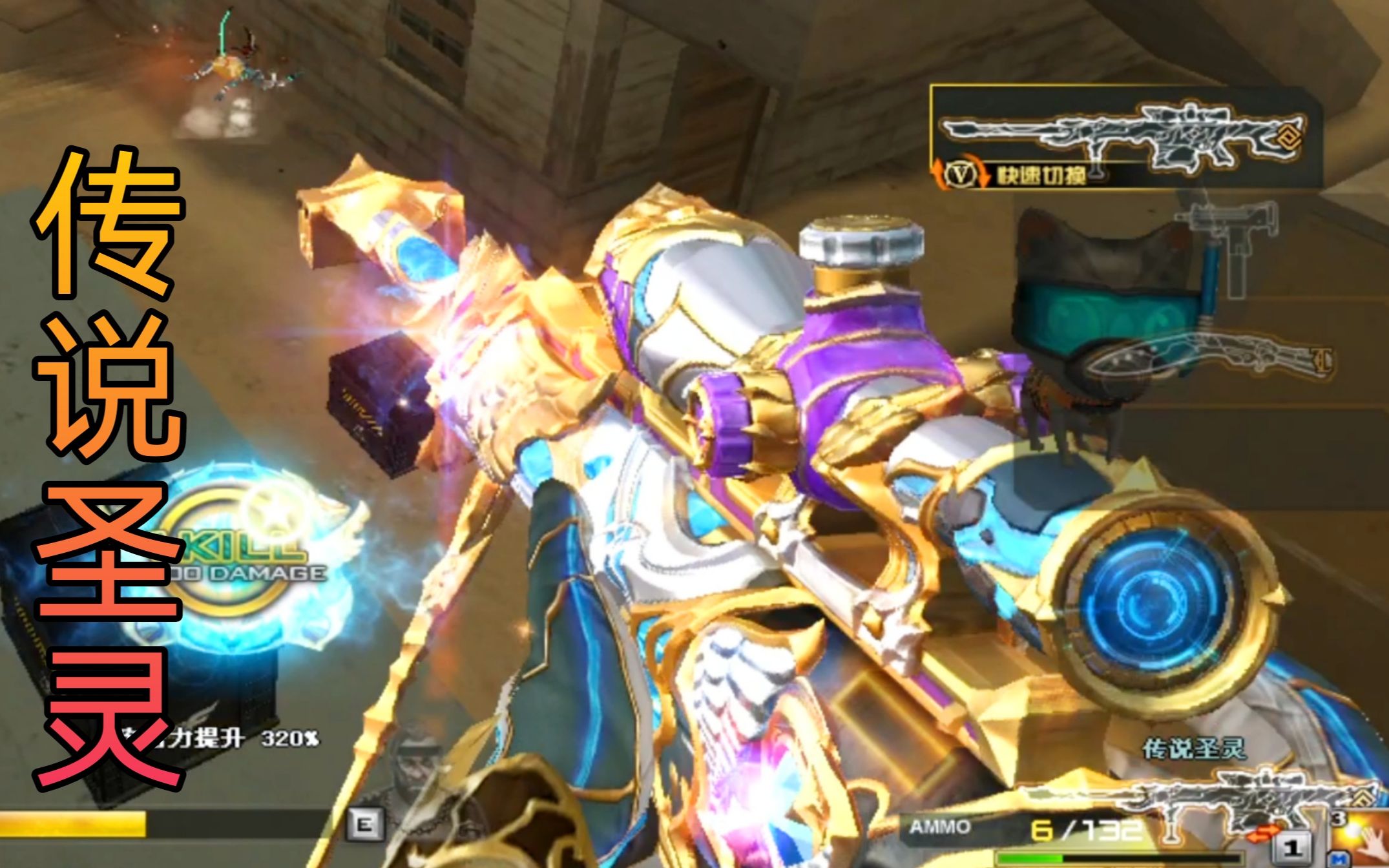 CF生化强化大炮“传说圣灵”实战!每20秒一发击退子弹_穿越火线_...