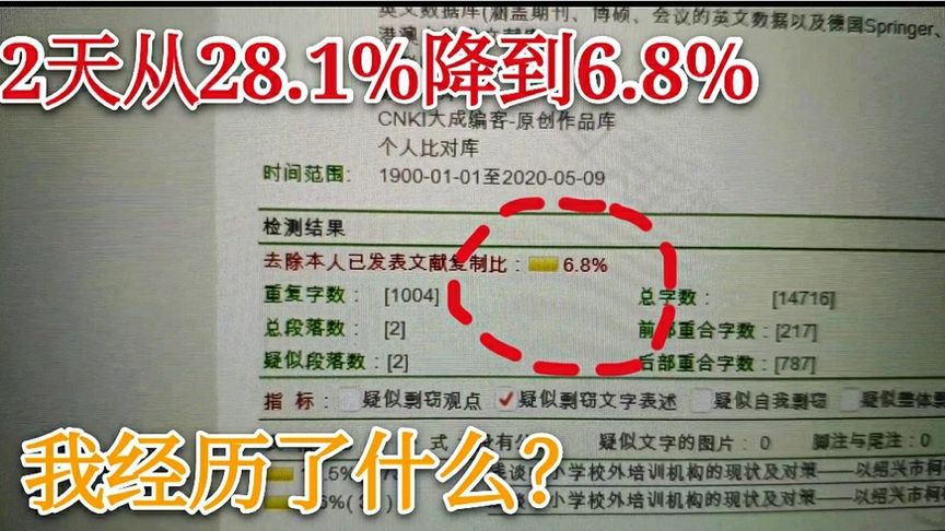 论文查重经验分享,我因相信某查重软件,差点不能进一辨!