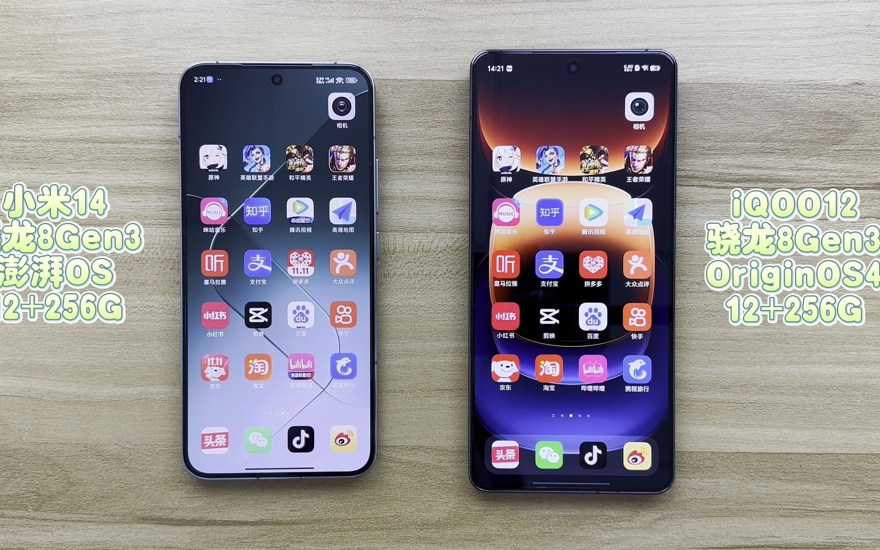 小米14对比iQOO12系统流畅度对比,小米凭什么价格比iQOO贵300元