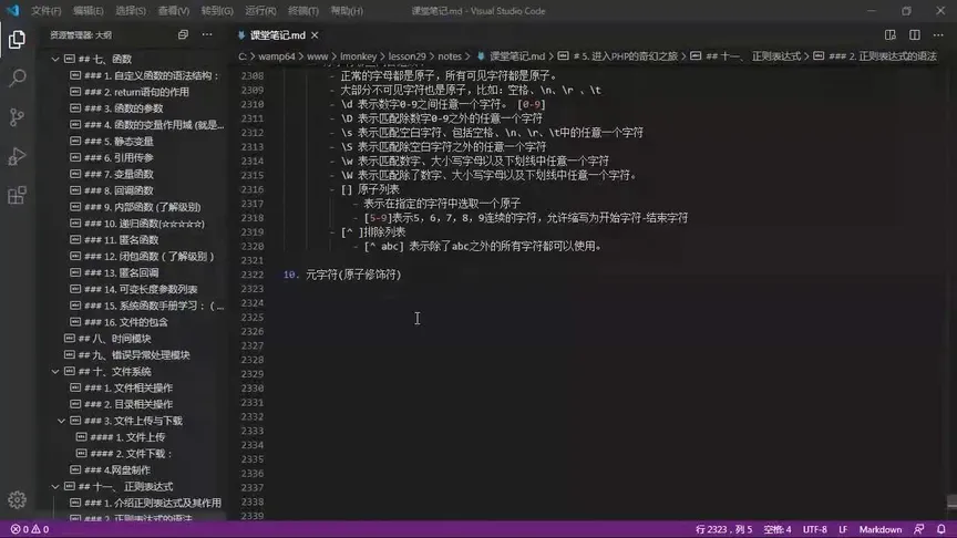学习猿地 PHP教程 16 正则表达式 4.正则表达式中的元字符