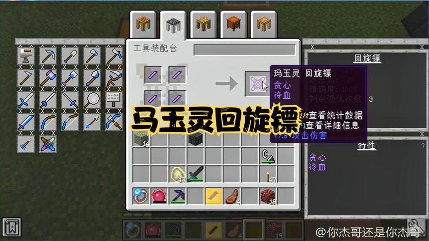 我的世界匠魂生存09:杰哥做出马玉灵回旋镖