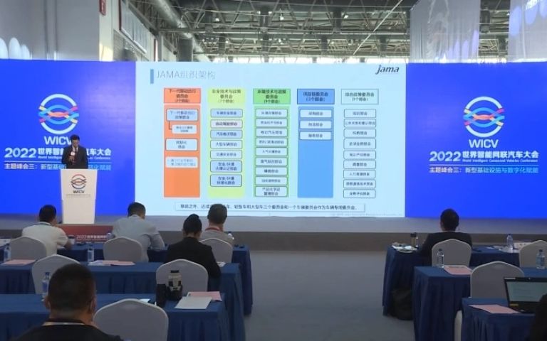 2022世界智能网联汽车主题论坛三-新型基础设施与数字化赋能-日本...