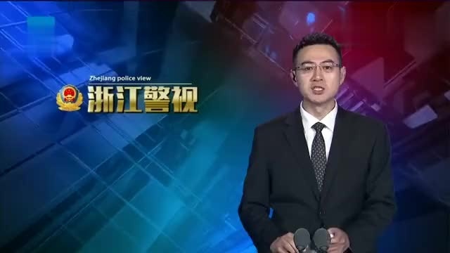 涉案2.2亿!宁波警方破获一起虚开增值税发票案