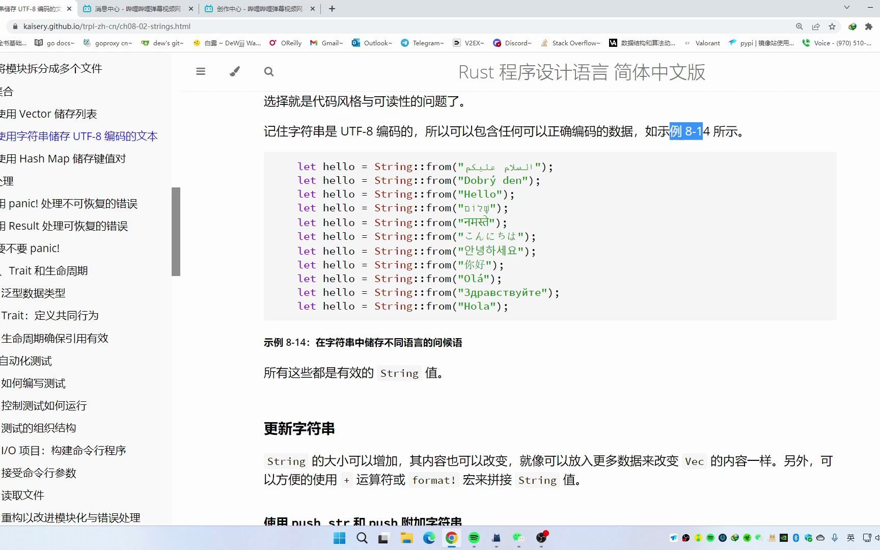 第二十六期:8.2. 使用字符串储存 UTF-8 编码的文本!