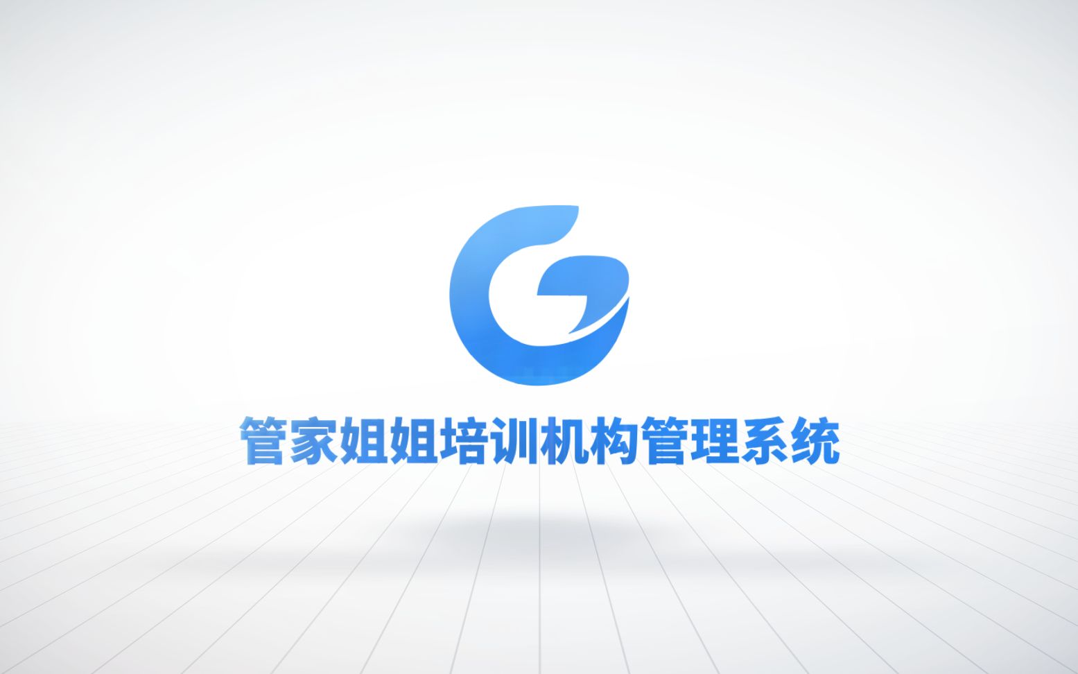 适合中国教育管理的最新系统:管家姐姐培训机构管理系统