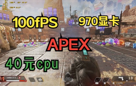 还在画质全低提高帧数?Apex高帧数高画质我全都要!帧数优化教程(...
